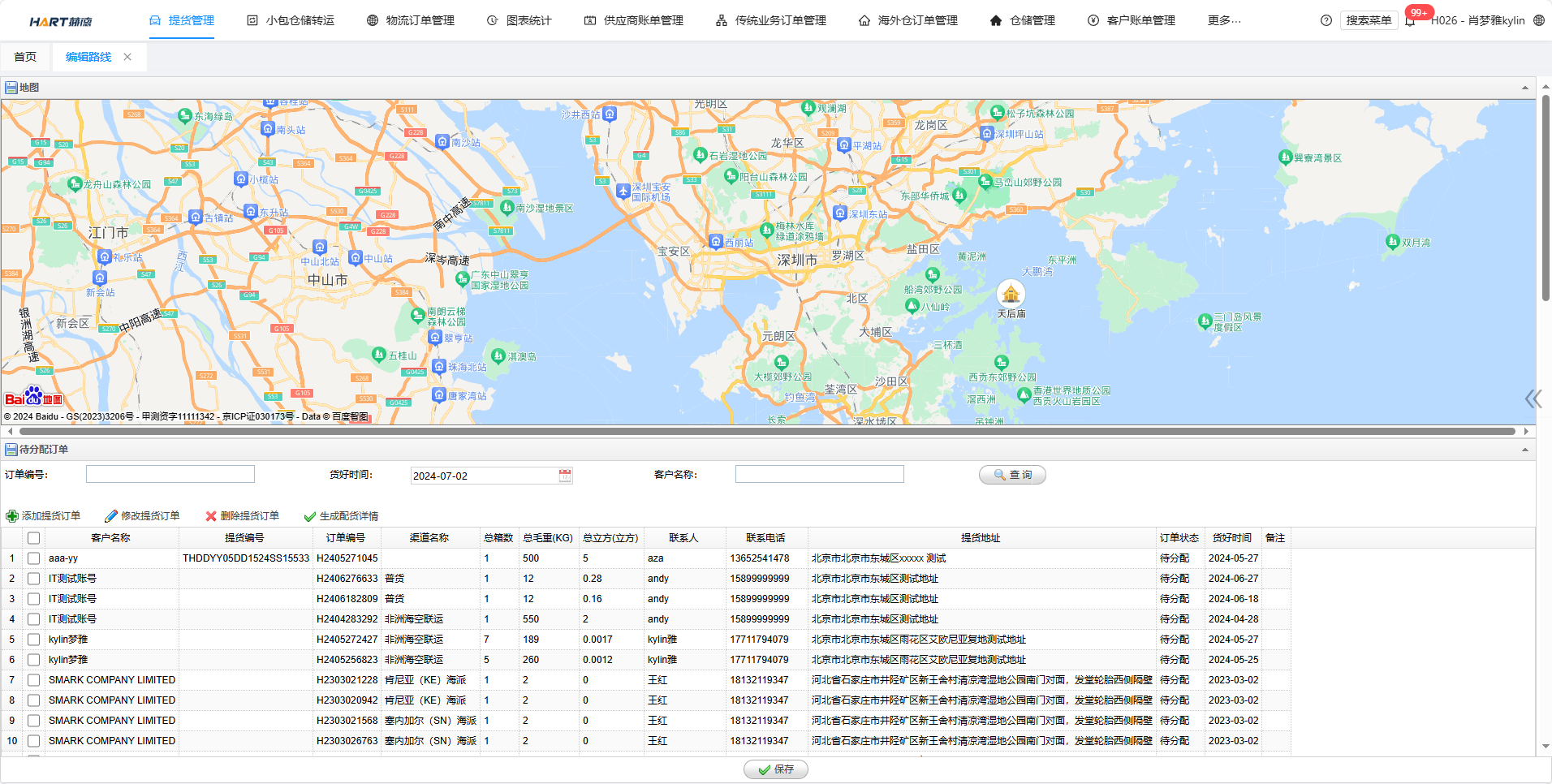 Bug 3440 【提货管理 编辑路线】编辑路线中没有隐藏地图信息 物流管理系统 禅道